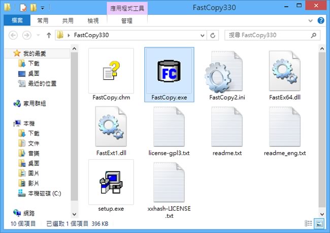 FastCopy 檔案複製與移動加快免費軟體 – 關鍵應用