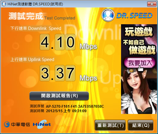 中華電信 HiNet Dr.Speed 網路速率測試工具(免安裝) – 關鍵應用
